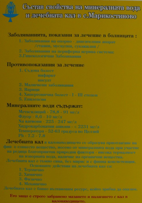 Специализирана болница за рехабилитация Марикостиново ЕООД